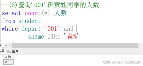 数据库原理——实验二《数据查询》 查询最低分大于70 最高分小于90的学生的姓名 csdn博客