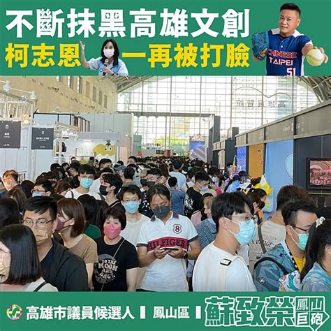 批柯志恩一再貶低高雄文創 蘇致榮：台北觀點看高雄 新頭殼 Line Today