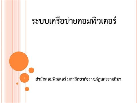 Basic Network Thai Pdf