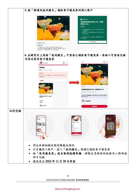 美酒佳餚巡禮本月舉行 旅發局送5萬張電子優惠券 1718 20221102 港聞 即時新聞 明報新聞網