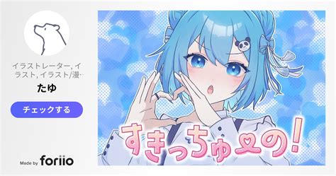 すきっちゅーの！ 歌ってみた イラスト