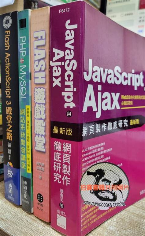 【達摩6本7折】php mysql網站系統開發講座│陳朝鈞…｜博碩文化｜29033069 露天市集 全台最大的網路購物市集