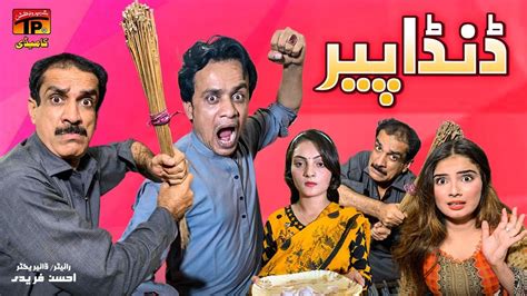 Danda Peer Akram Nizami Tp Comedy Youtube