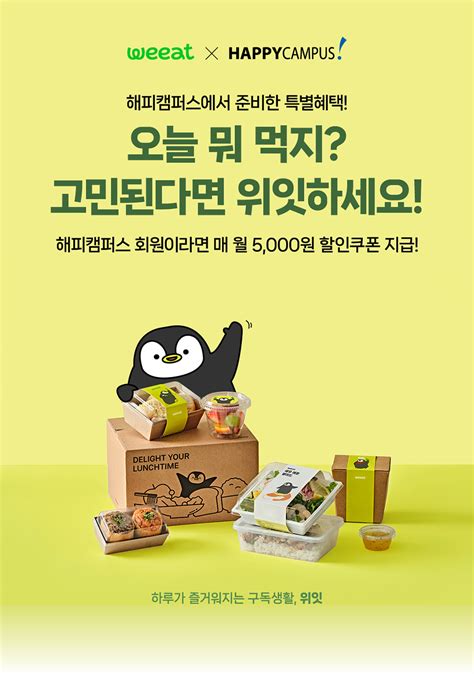 해피캠퍼스 도시락 지원 이벤트