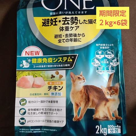新品2kg×6袋 ピュリナワン 猫用フード 避妊去勢した猫の体重ケア チキン By メルカリ