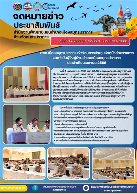 💙สพอ เมืองสมุทรปร สำนักงานพัฒนาชุมชนอำเภอเมืองสมุทรปราการ Facebook