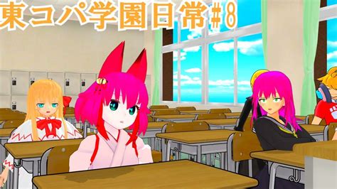 【東方コンパスmmd】東コパ学園日常8 Youtube