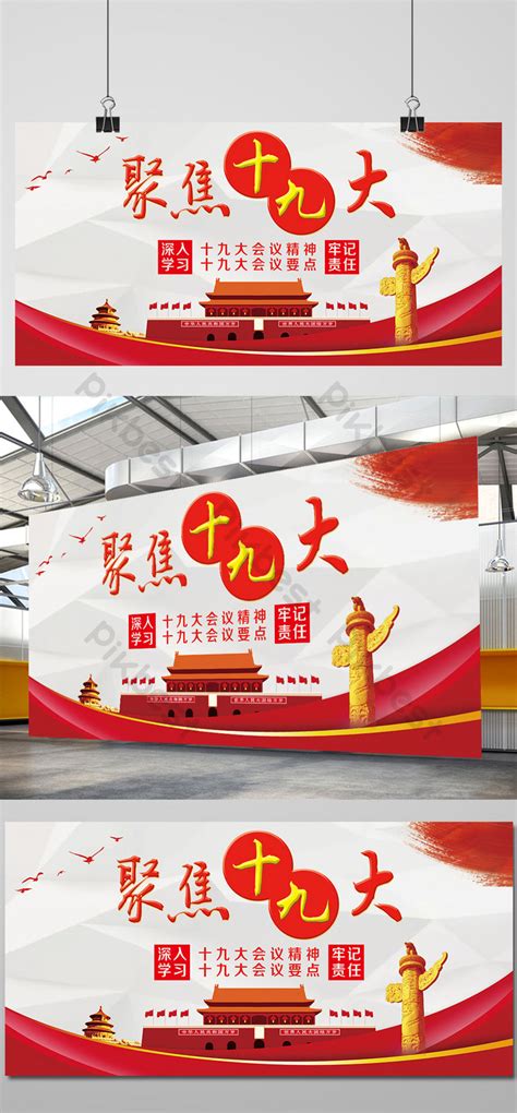 Interpretation Panel Of The 19th National Congress Communist Party