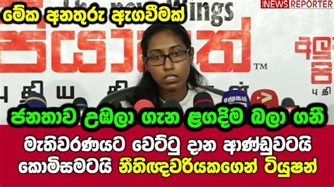 මැතිවරණයට වෙට්ටු දාන ආණ්ඩුවටයි කොමිසමටයි නීතිඥවරියකගෙන් ටියුෂන් Youtube