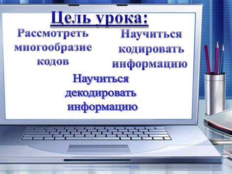 В мире кодов Урок информатики в 5 классе презентация онлайн