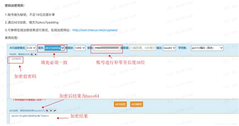 工具类1 Aes加密（android项目中使用）安卓 Aes Utils Pkcs7 Csdn博客