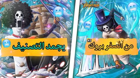 باونتي راش من الصفر 5 تفتيح بكجات اللحية 🥲💔 Opbr Youtube