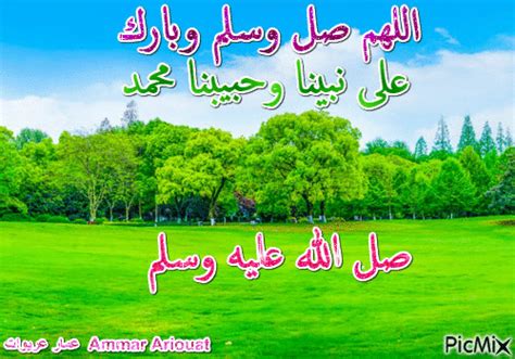 اللهم صل وسلم وبارك على نبينا وحبيبنا محمد Free Animated  Picmix