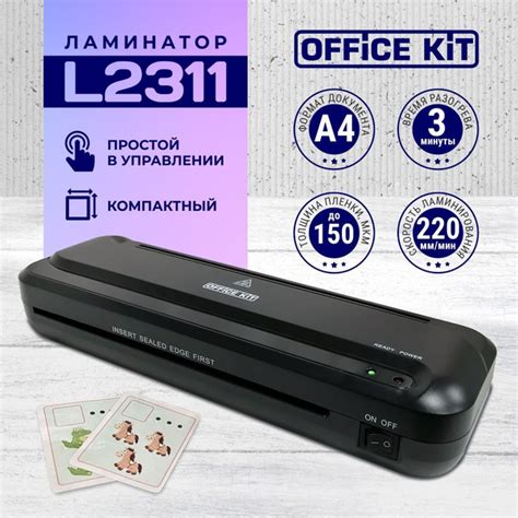 Ламинатор бумаги Office Kit L2311, формат А4, толщина плёнки 70-150 мкм ...