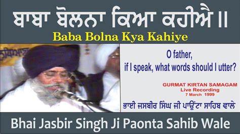 Baba Bolna Kya Kahiye By Bhai Jasbir Singh Ji Paonta Sahib Wale Youtube