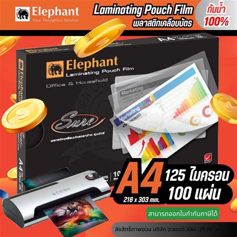 แผ่นเคลือบบัตร A4 ตราช้าง Sure 125 ไมครอน กันน้ำ กันฝุ่น สำหรับสำนักงาน โรงเรียน Shopee Thailand