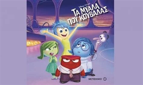 ΒΙΒΛΙΟ ΤΑ ΜΥΑΛΑ ΠΟΥ ΚΟΥΒΑΛΑΣ Mothersblog Gr