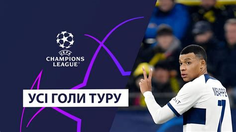 Усі голи 6 туру Ліга чемпіонів УЄФА Найкращі моменти Футбол 2023