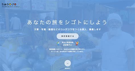 あなたの旅をシゴトにしよう｜sagojo Unibrand Inc