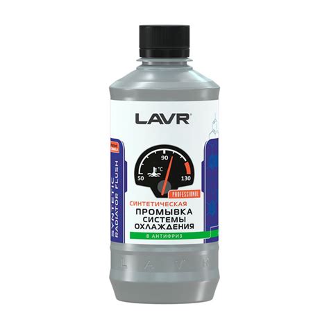 Экспресс промывка системы охлаждения добавка в антифриз Lavr Radiator