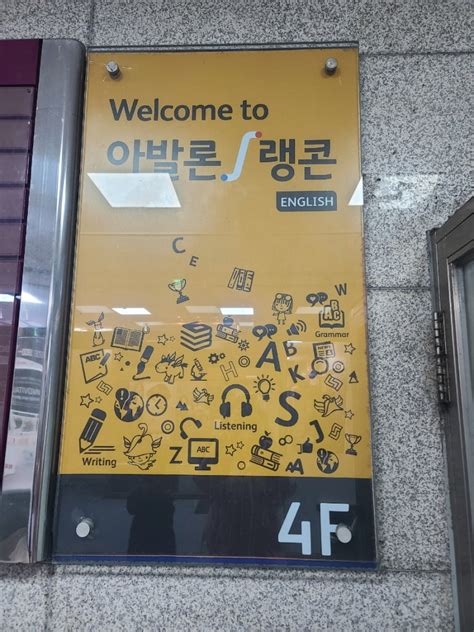 중계동영어학원 랭콘잉글리쉬 레벨테스트 후기 네이버 블로그