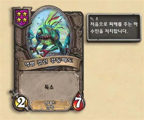 하스스톤 전장 시즌4에서 삭제and변경되는 하수인영웅합체 매커니즘 변경 Pc 게임 정보