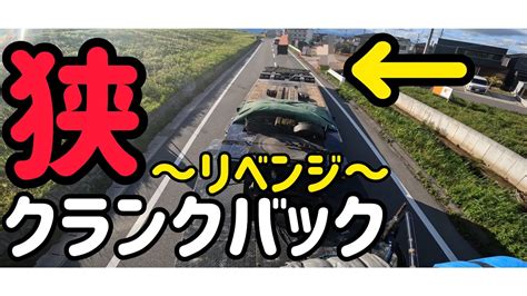 リベンジ狭クランクバック tractortrailer trailer trailertruck truck トラック
