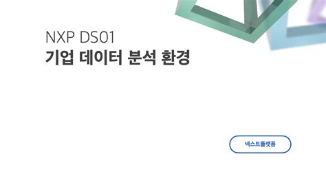 pdf 다운로드 기업 데이터 분석 환경 nextplatform