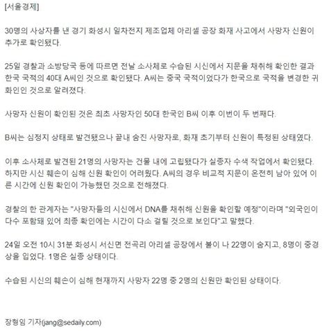 화성 공장화재 사망자 1명 신원 추가 확인40대 한국인 유머움짤이슈 에펨코리아