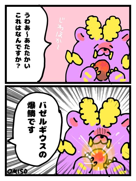 「mhサンブレイク モンハン ホッカイロ欲しい 」おみそ👾の漫画