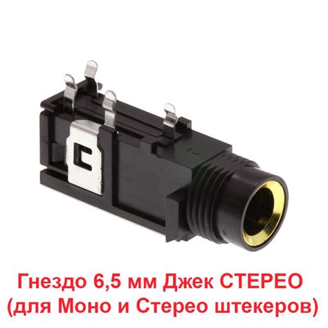 Гнездо под Штекер 6,5 mm Jack STEREO Угловой Разъем (Мама) 3-контактный ...