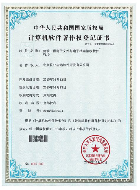 荣誉证书 筑业软件 施工资料大数据供应商专注为用户提供工程工程资料与档案信息化解决方案