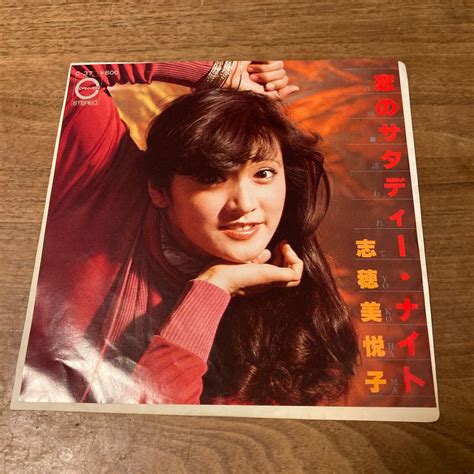 【やや傷や汚れあり】和モノ グルーヴ歌謡 志穂美悦子 恋のサタディー・ナイト 誘われてyokohama C 37 7inch レコードの落札