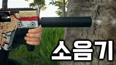 사녹에서 소음기의 중요성 배그 무편집 풀영상 Youtube