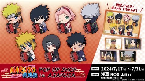 『naruto ナルト 疾風伝』のpop Up Shop In Asakusaが浅草roxで開催決定！ 株式会社ぴえろ 公式ニュースサイト
