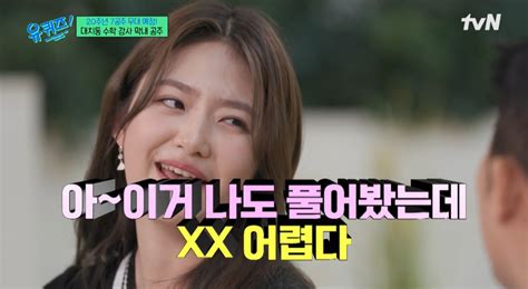 ‘7공주 박유림 전교 1등→카이스트→대치동 강사 수업 때 욕해” 유퀴즈
