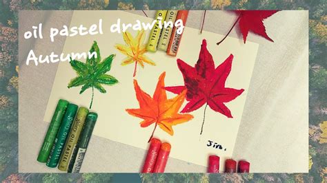 [5분컷] 오일파스텔 초보 가을 단풍잎그리기 Youtube