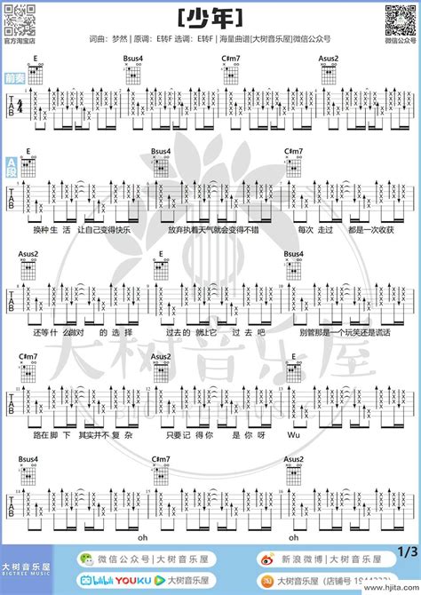 少年吉他谱梦然演唱原调e转f调版吉他伴奏完整曲谱 H吉他网