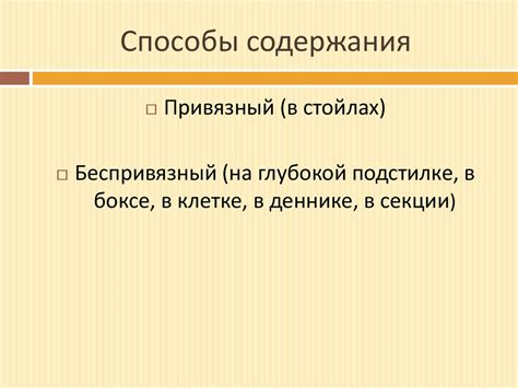 Гигиена содержания крупного рогатого скота презентация онлайн