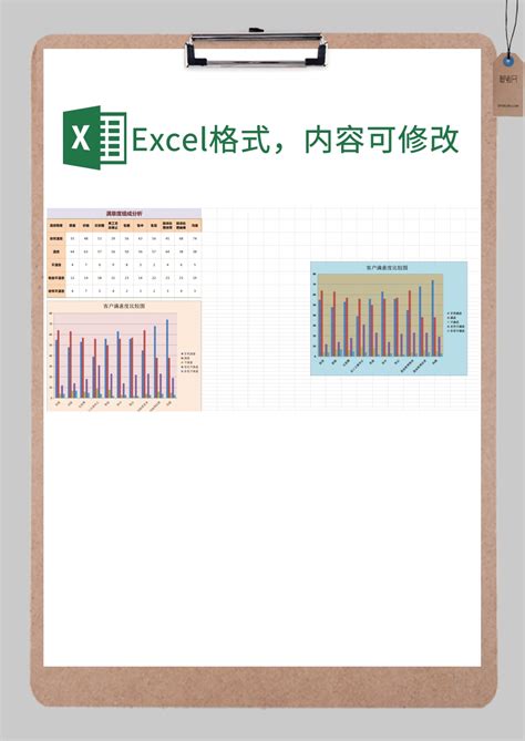 客户满意度调查结果分析表excel模板客户满意度调查结果分析表excel模板下载可视化图表 脚步网