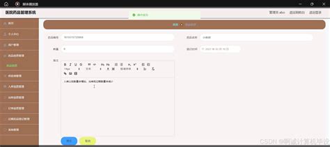 2025年毕设ssm医院药品管理系统论文源码 Csdn博客