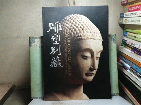 活水書房 二手書 文物藝術 雕塑別藏 宗教編特展圖錄 86年7月初版 故宮博物院 外9 101251 露天市集 全台最大的網路購物市集