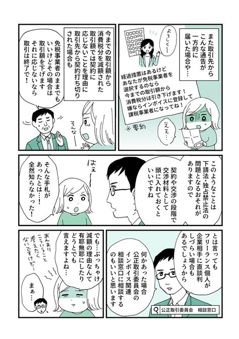 「インボイス制度 徹底解説漫画 第4話 ついに始まってしまったインボイス制度。登録すべきかどうかギリギリまで悩んでいる私」ミツコの漫画