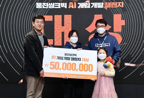 웅진씽크빅 Ai게임개발챌린지 대상에 매쓰팜 선정 전자신문