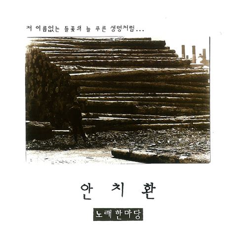광야에서 Youtube Music