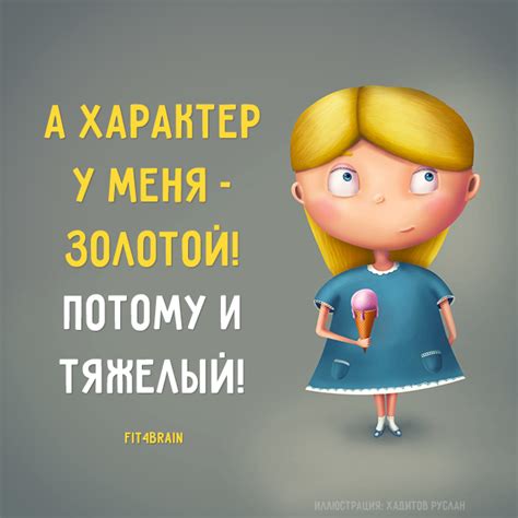 Смешные Картинки Про Характер Telegraph