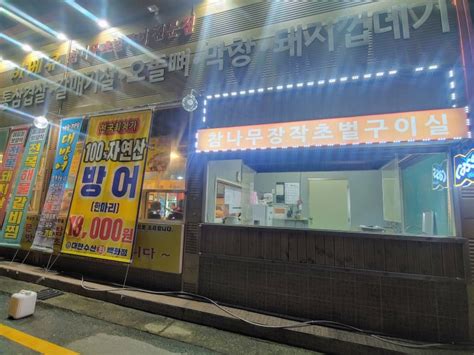 광주광역시 북구 용두동 싱싱한 해산물 횟집 맛집 대한수산 네이버 블로그