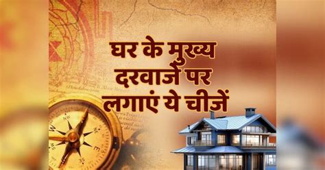 Vastu Tips For House Main Gate Ke Jyotish Upay Vastu Tips घर के