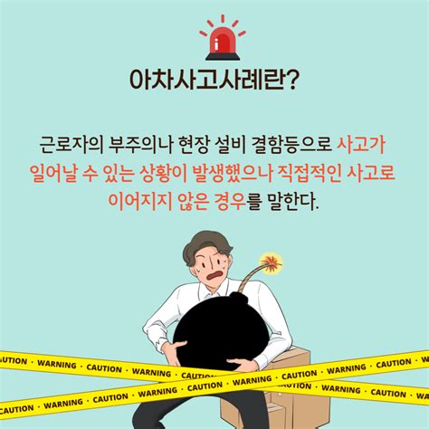 아차사고사례의 함정