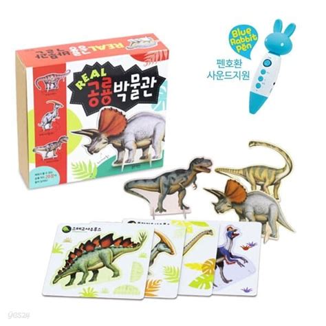 블루래빗 자연 관찰 리얼 공룡박물관 예스24